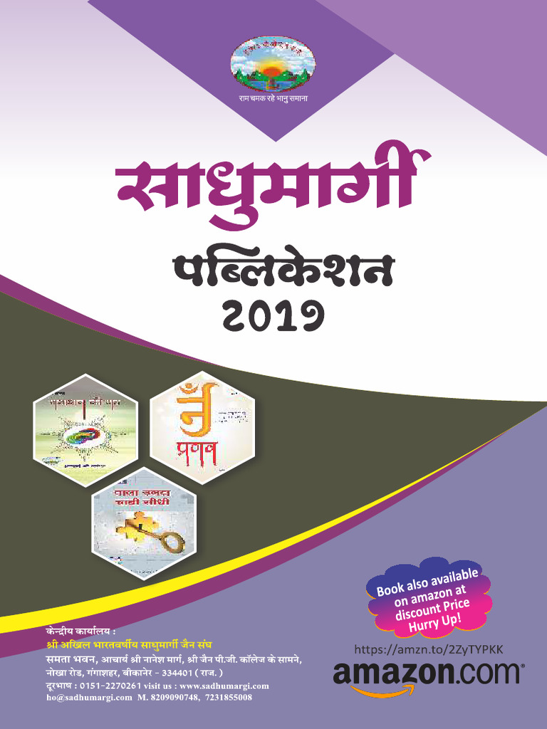 Sahitya Books List Catalogue | PDF