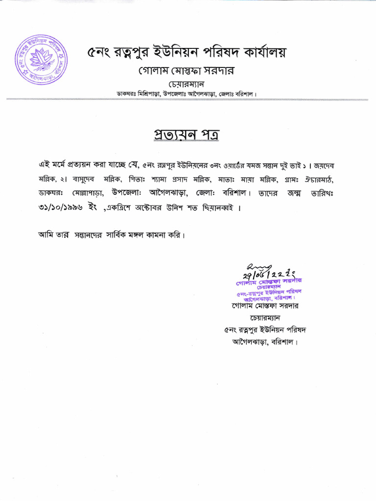 Twin Prottoyon Pottro | PDF