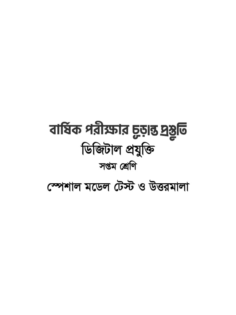 Class 7 - Digital Technology | PDF | Science & Mathematics