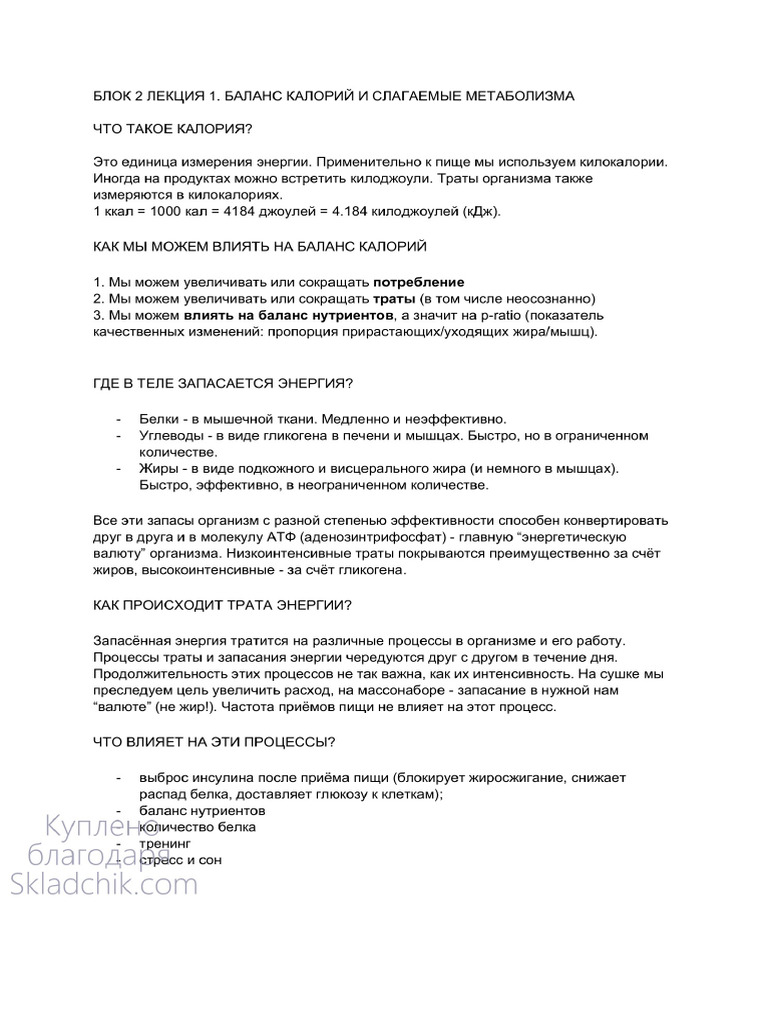 SAMMARI BLOK 2 LEKTsIYa 1 | PDF