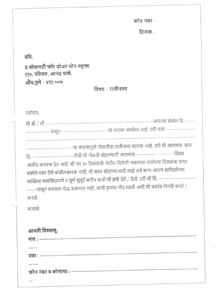 Resigantion Letter | PDF