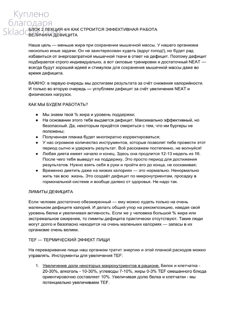 SAMMARI BLOK 2 LEKTsIYa 4 | PDF