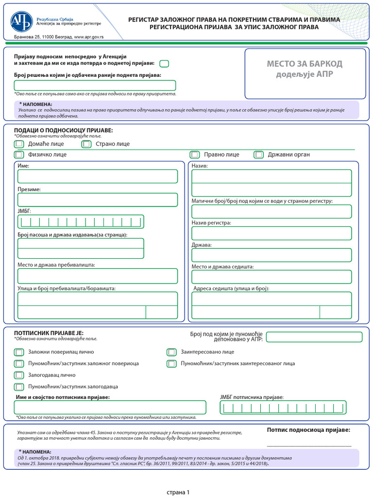 Upis Zal. Prava - Opsti Deo | PDF