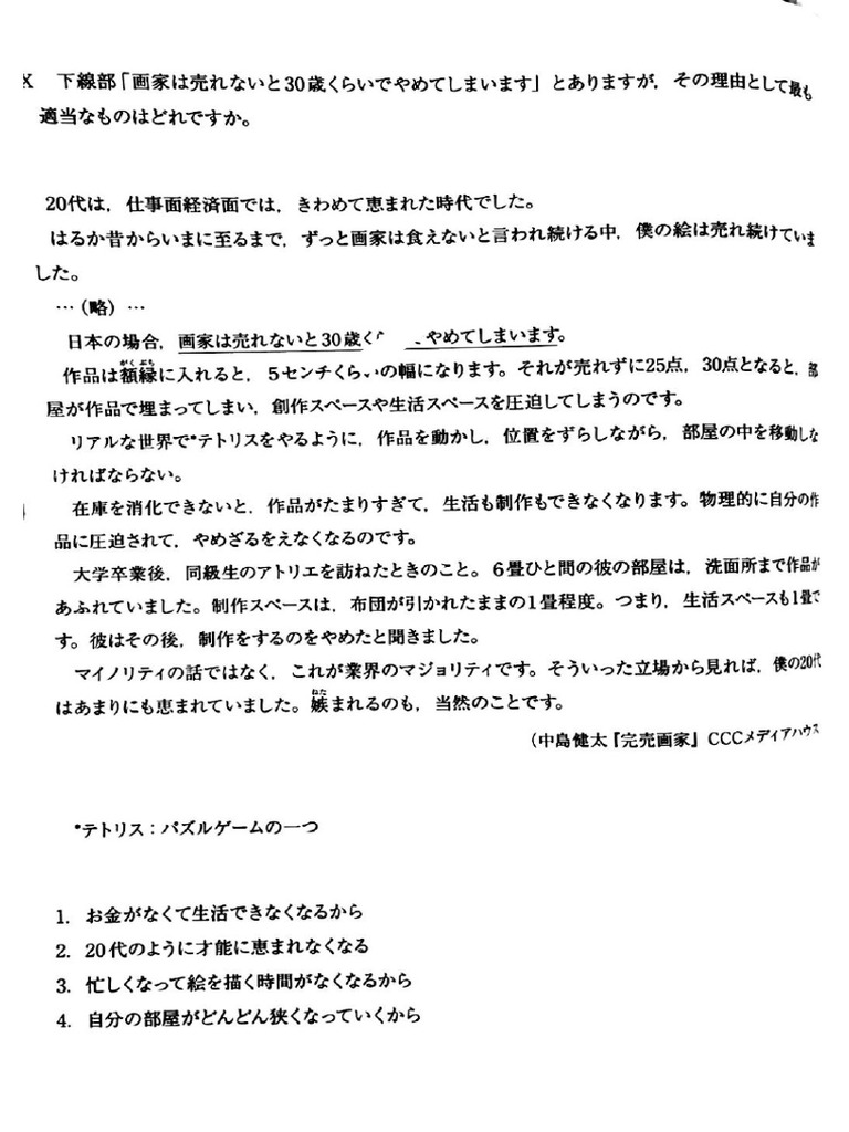 2024年EJU日语押题3（读解） | PDF