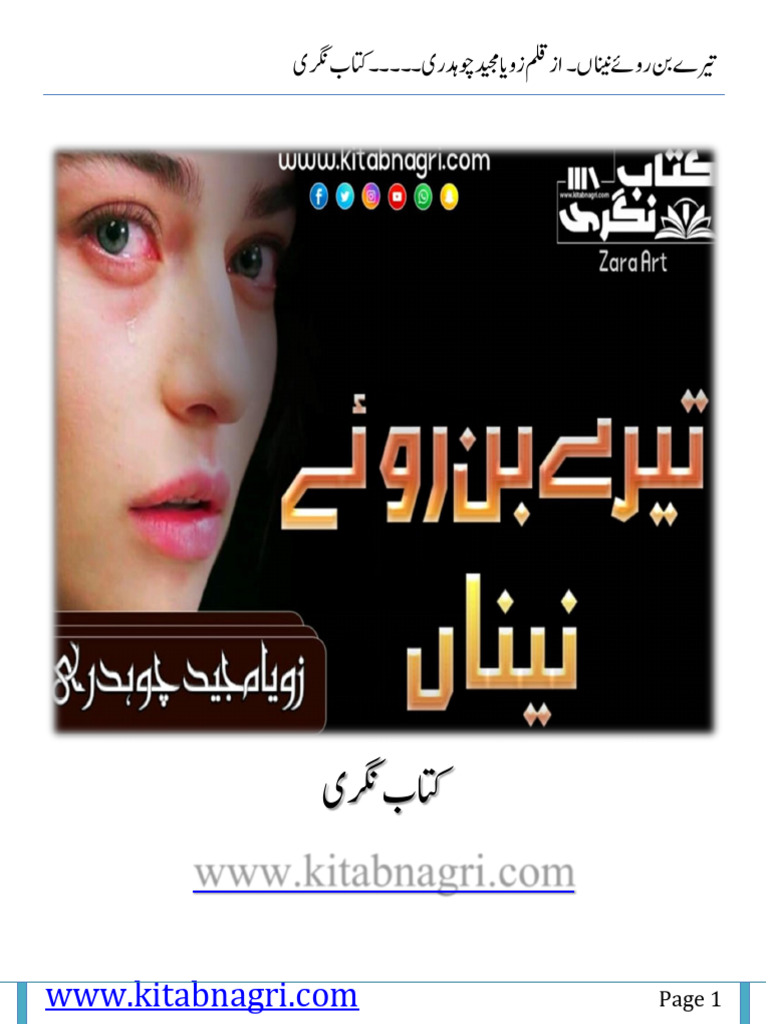 Tere Bin Roye Naina Novel Complete by Zoya Majeed Chaudhary | PDF