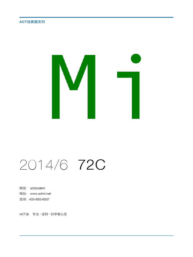 ACT 72C 2014年6月 | PDF