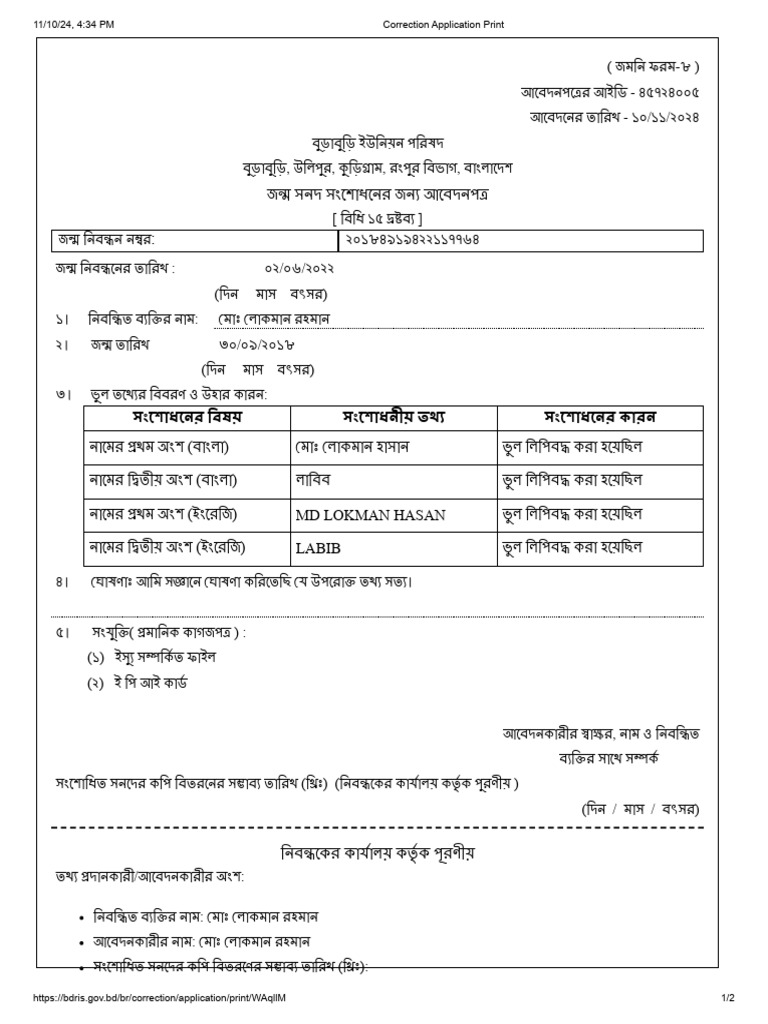 LOKMAN Correction Application Print | PDF