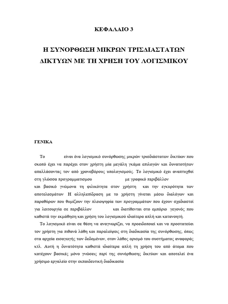 Εγχειρίδιο χρήσης του Neta | PDF