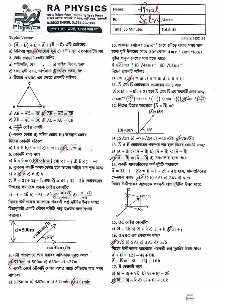 Vector CQ MCQ Solve | PDF