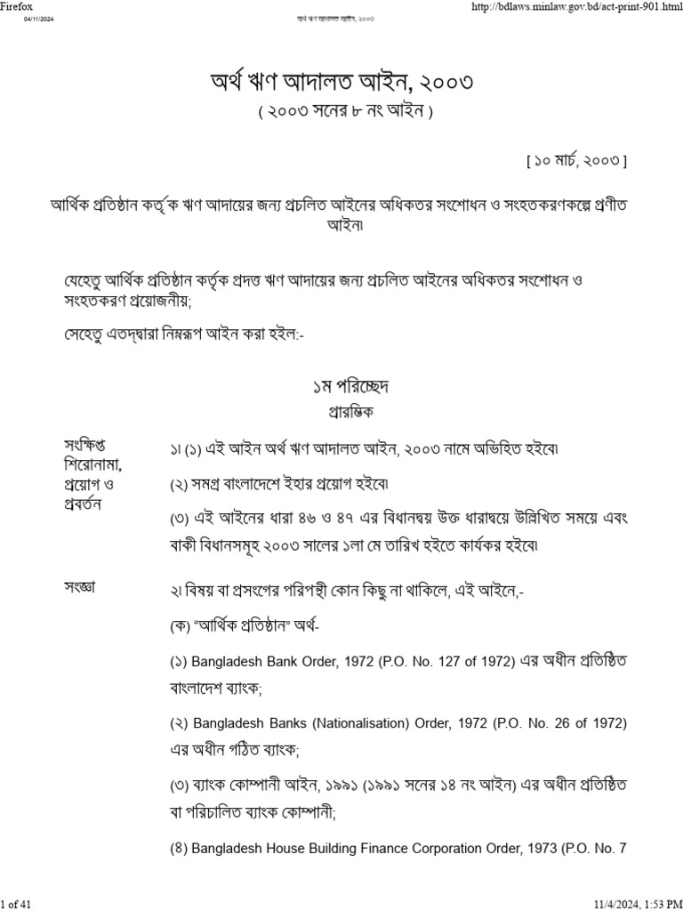 The Artha-Rin Adalat Ain 2003 | PDF