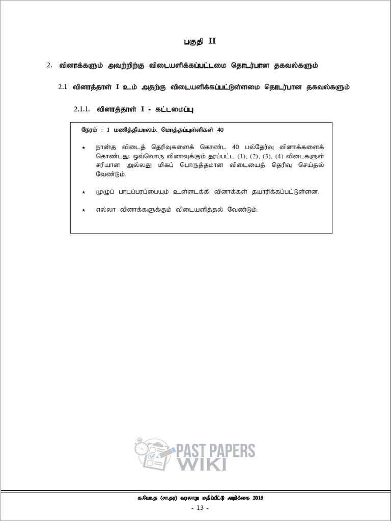 2016 OL History Past Paper and Answers Tamil Medium | PDF