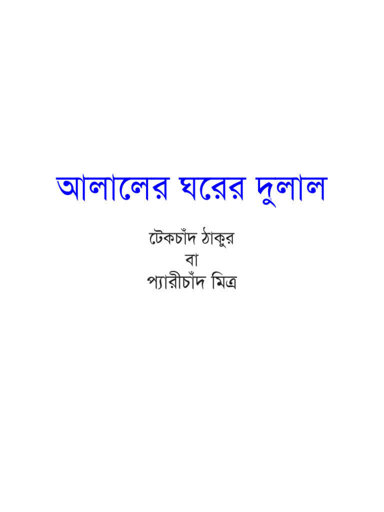 Alaler Gharer Dulal | PDF