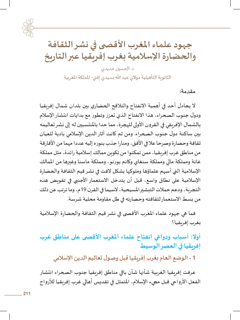 211 233 Hossein Hadidi | PDF
