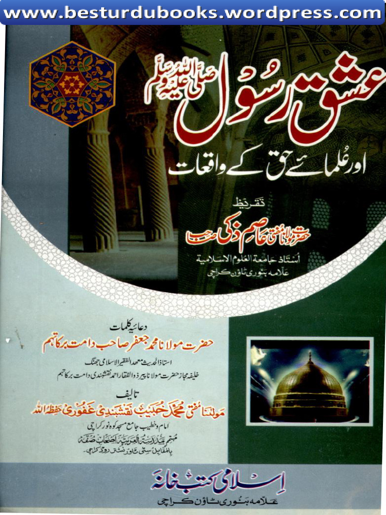 Ishq E Rasool SAW Aur Ulama E Haq | PDF
