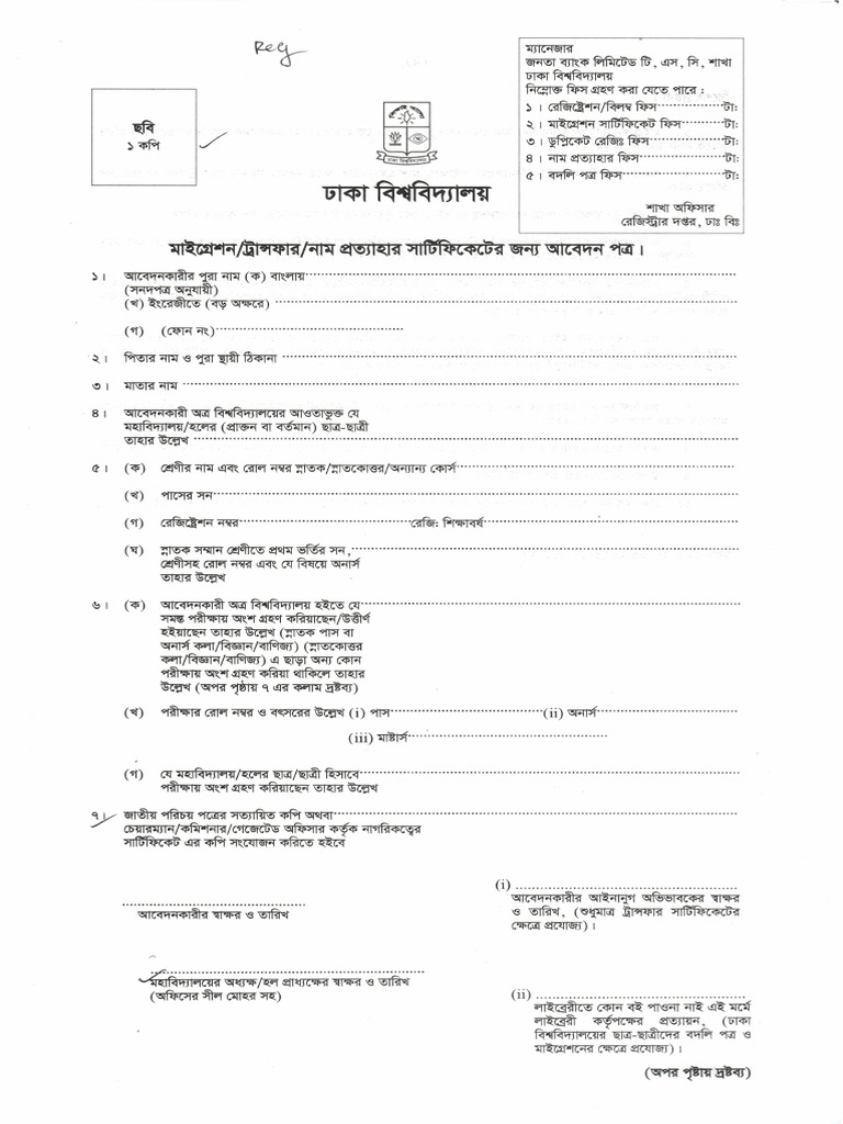 DU Migration Certificate Application Form | PDF