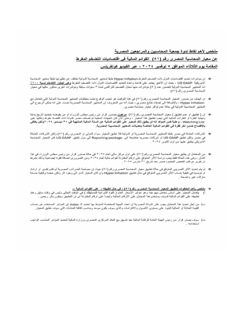 Summary of The Most Important Points of The Egyptian 51 Standards | PDF