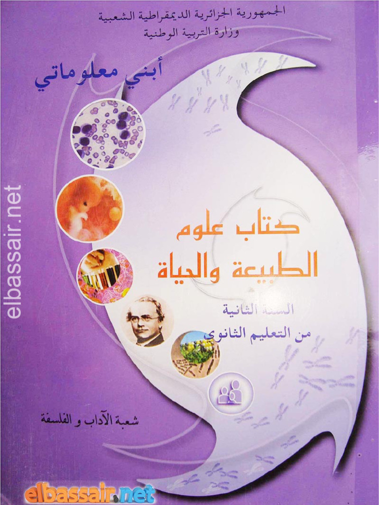 Sciences L 2as | PDF