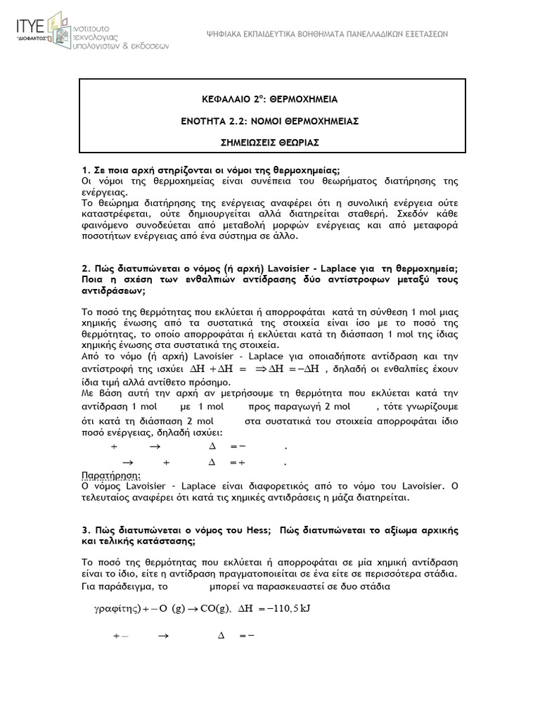 H (G) CL (G) 2Hcl (G), H 184, 6 KJ 2Hcl (G) H (G) CL (G), H 184, 6 KJ | PDF