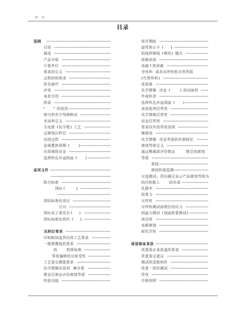 Ipc 4552B CN Toc | PDF