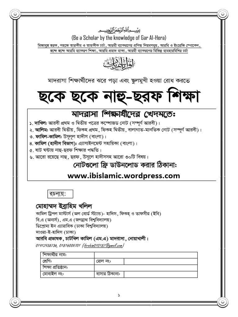 Nahu Sorf Teaching by Table | PDF