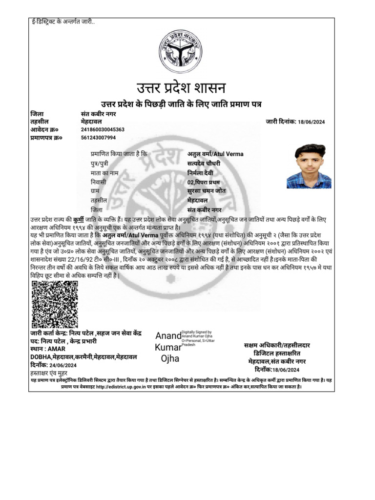 Edistrict - Up.gov - in Edistrict Certificate Caste Forms Printcert ...