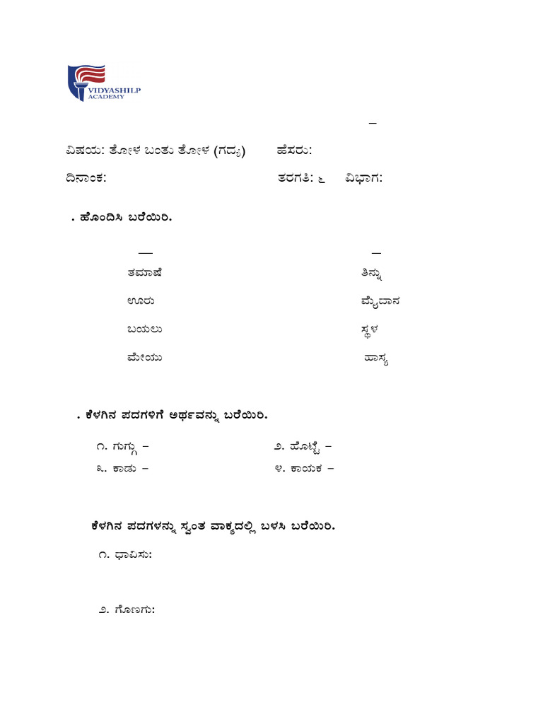 Unit-1 Thola Bantu Thola Worksheet | PDF