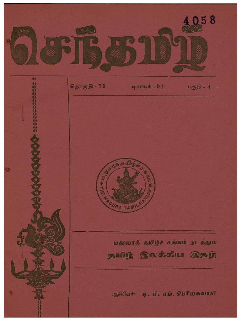 Senthamil 1981 | PDF