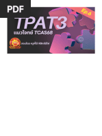 Mock Exam TPAT3 รอบ 1 | PDF
