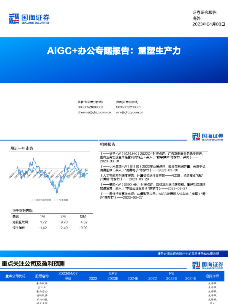 AIGC 办公专题报告 | PDF