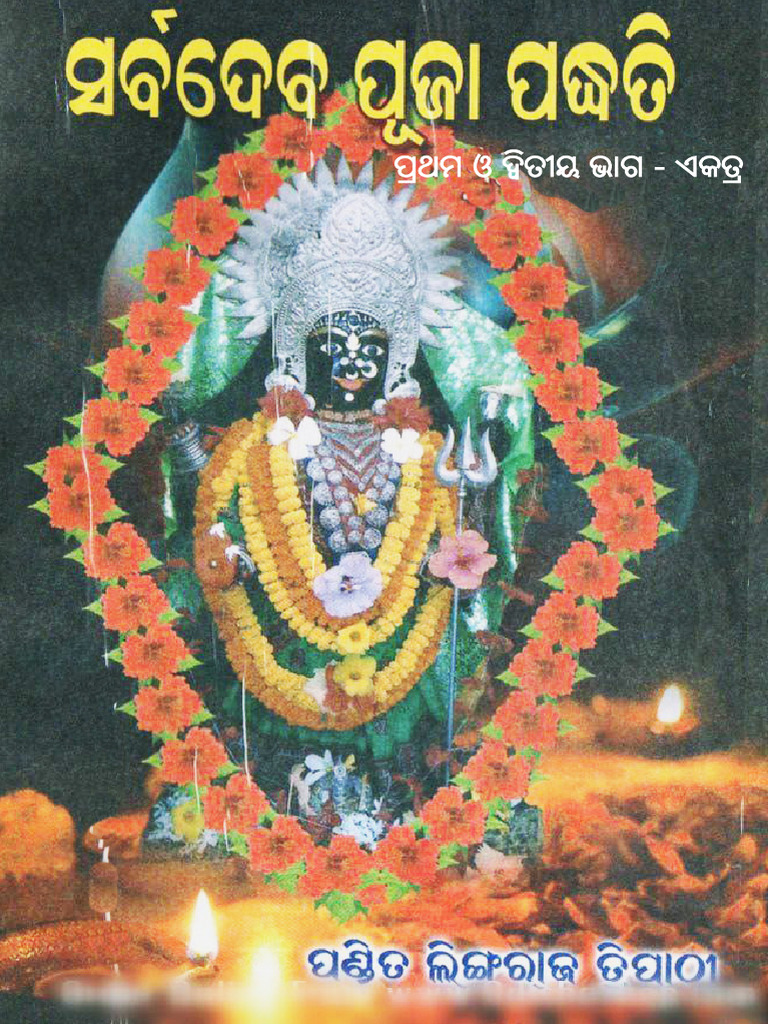 Sarvadeba Puja Paddhati (Part 1-2) - Pandita Shri Lingaraj Tripathy | PDF