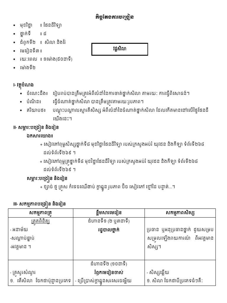 es823 plan វត្តសិលា ម៉ោងទី១ | PDF
