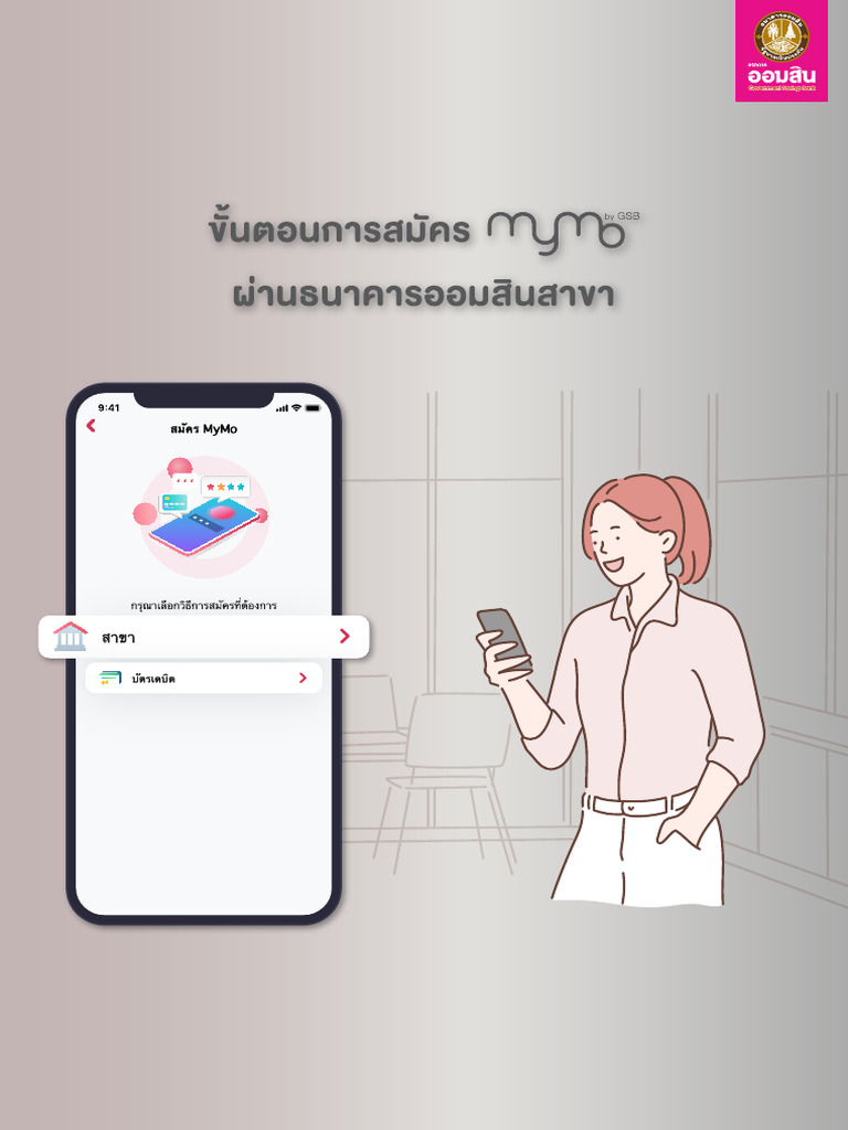 AW MYMO 2.0-LAUNCH สมัครใช้งานผ่านสาขา 07042022-1 | PDF
