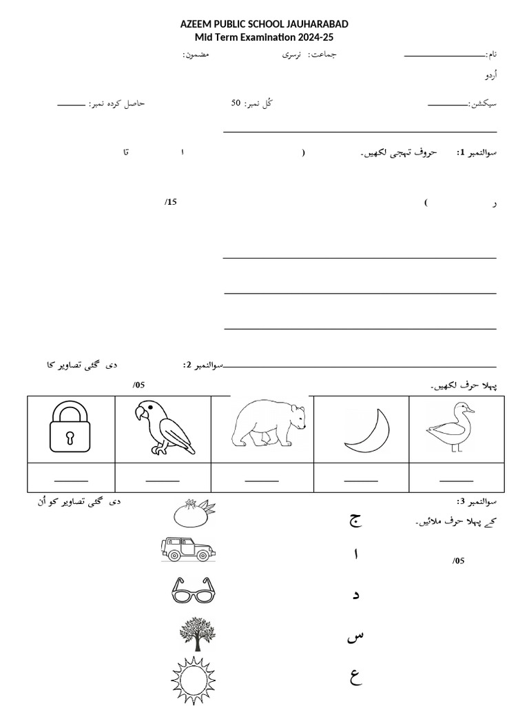 Nursery Urdu Paper | PDF