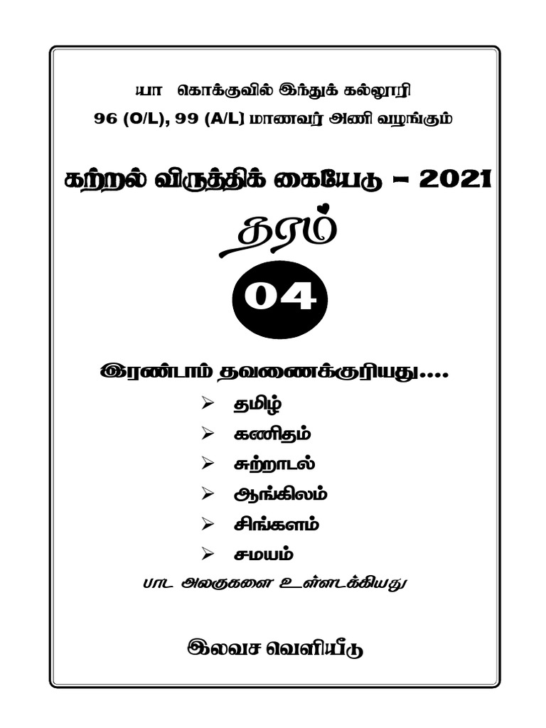 Kokuvil Hindu 4 | PDF | History
