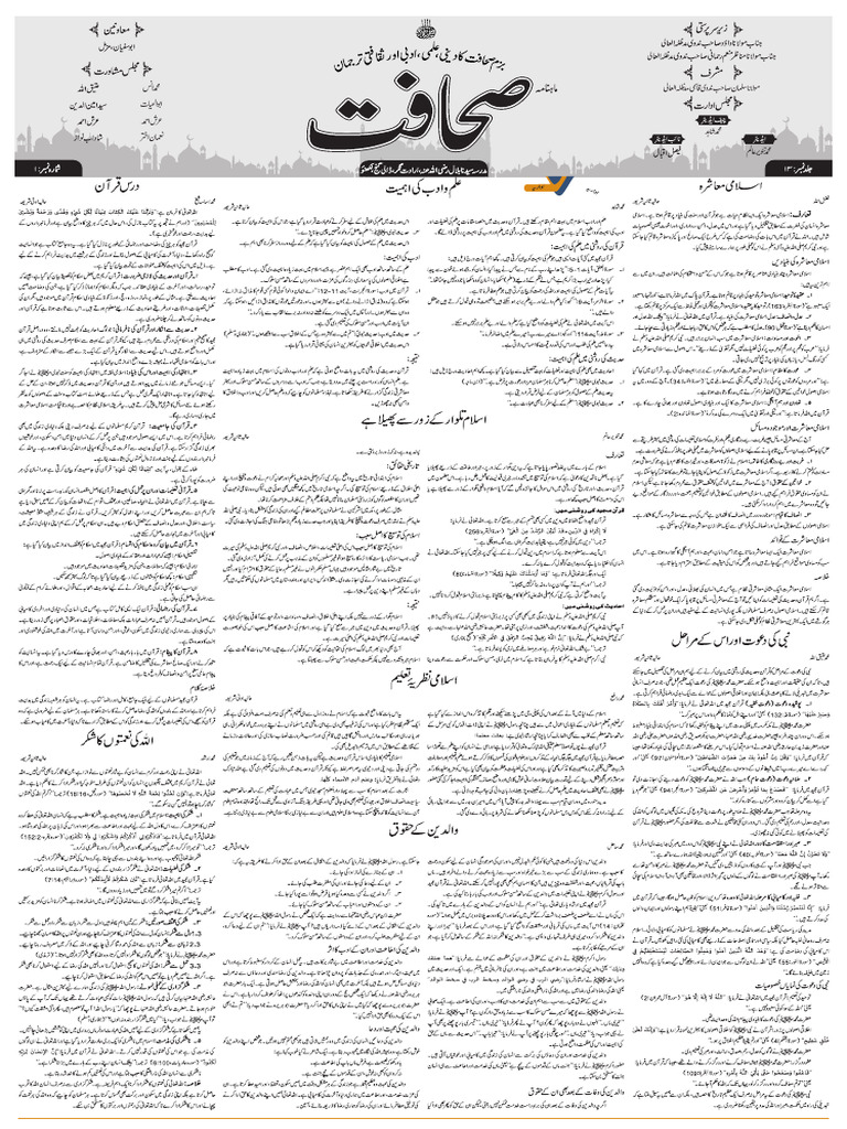 Sahafat Urdu A-1 | PDF