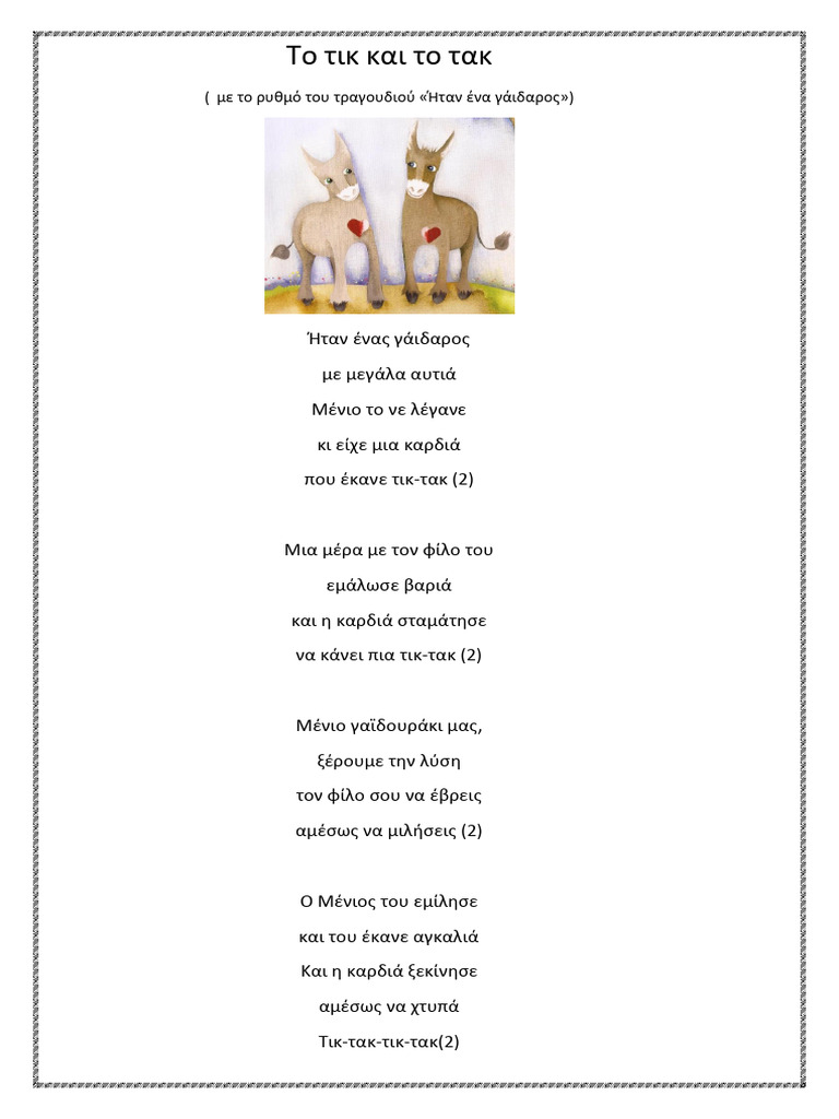 tragoydi-tik-tak | PDF