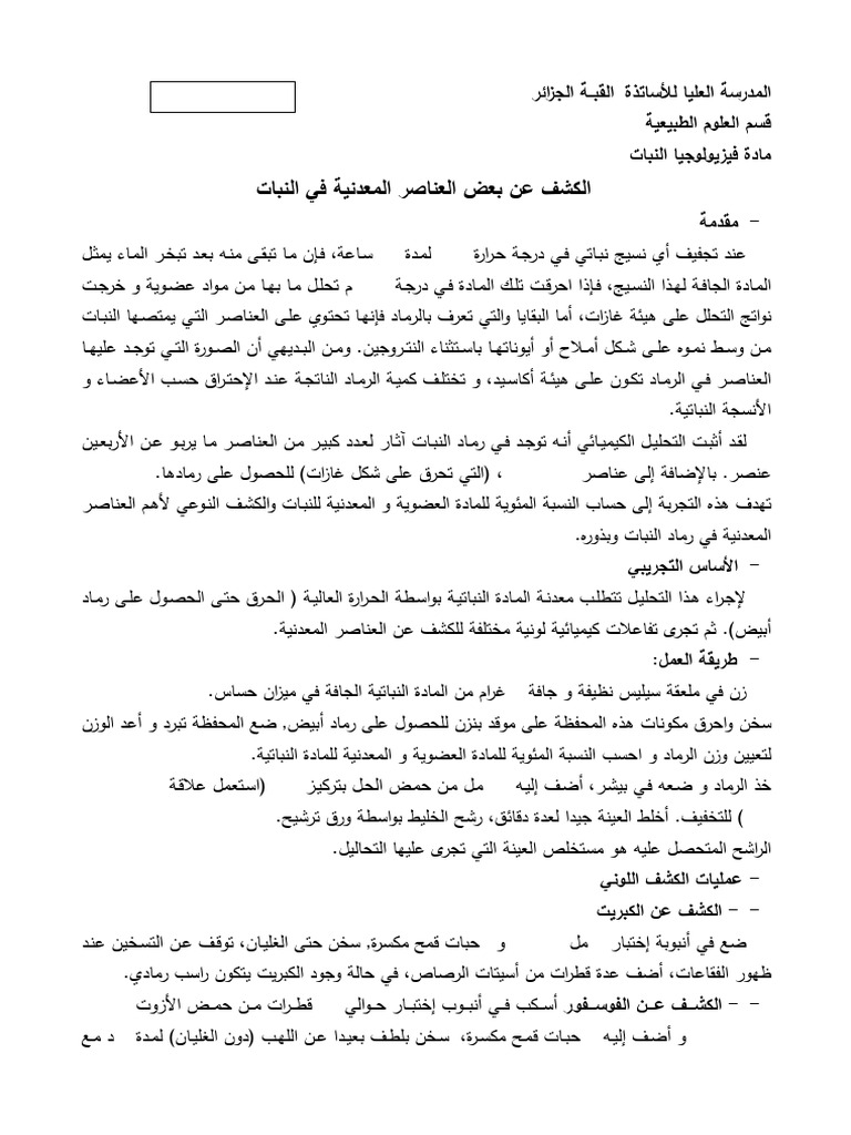 TP - Analyse Qualitative Des Elements Minéraux | PDF