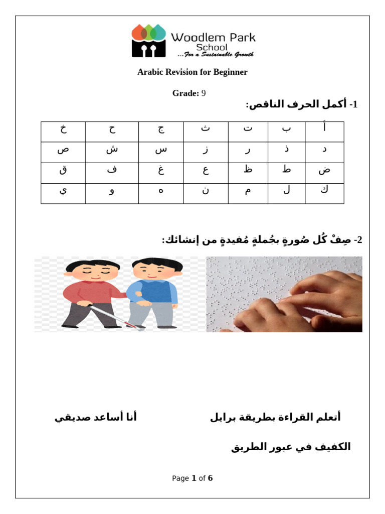 Arabic Revision Worksheet Beginners Answers | PDF