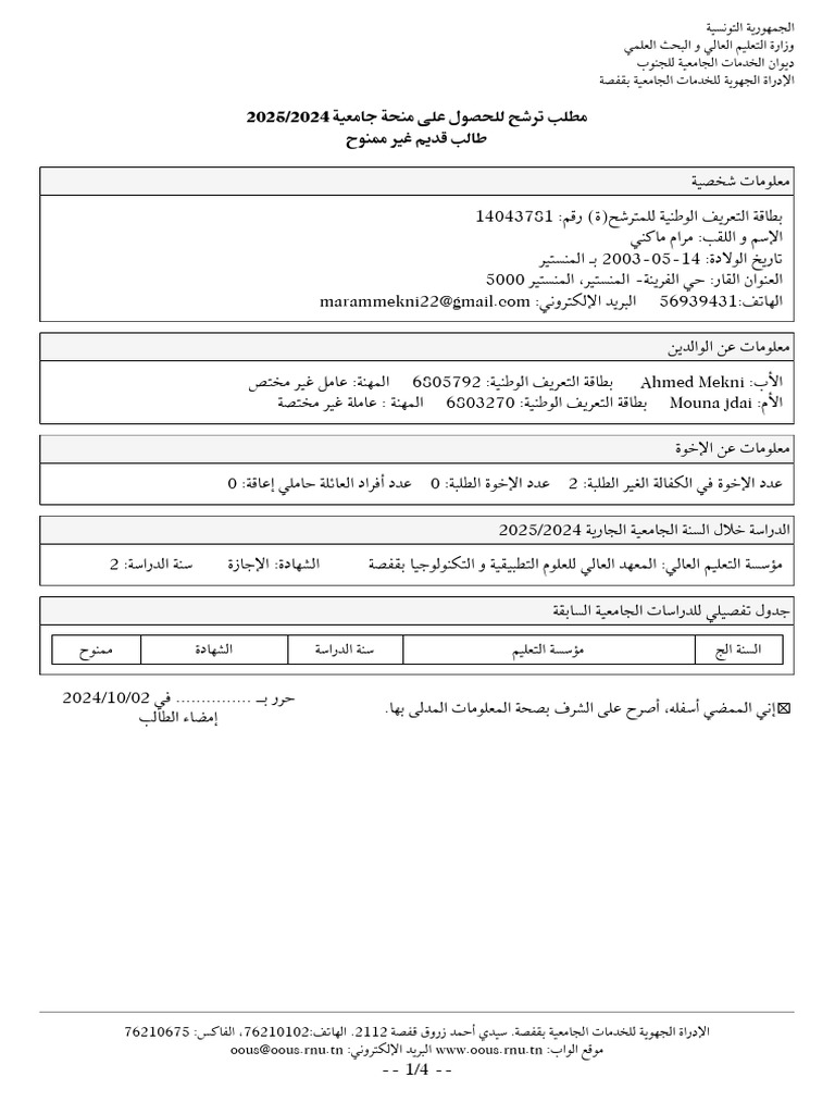 Demande Bourse 2024 2025 | PDF