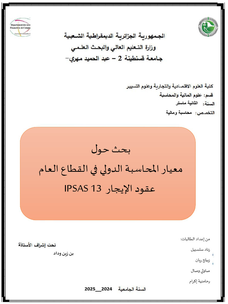 Ipsas 13 | PDF
