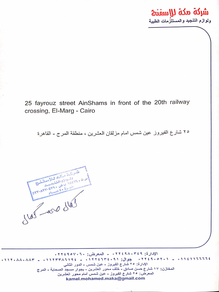 Makka Registrated and Sealed Stamp Address | PDF