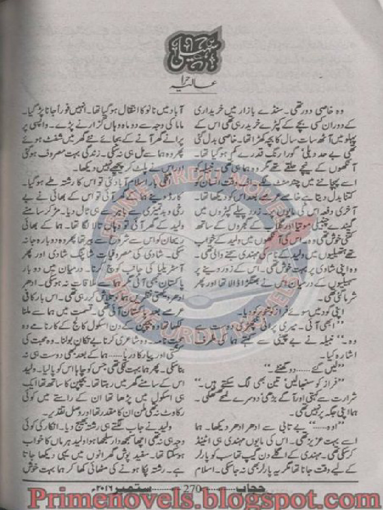 Saheli by Aliya Hira | PDF