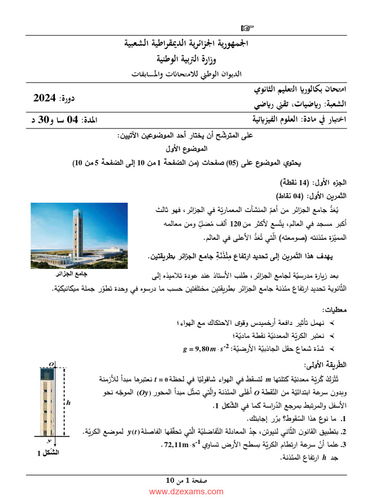 Dzexams Bac Physique 708233 | PDF