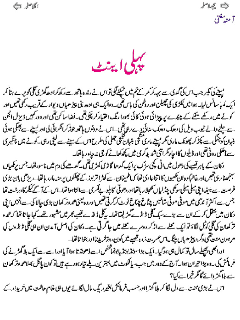 Peli Eant by Amna Mufti | PDF