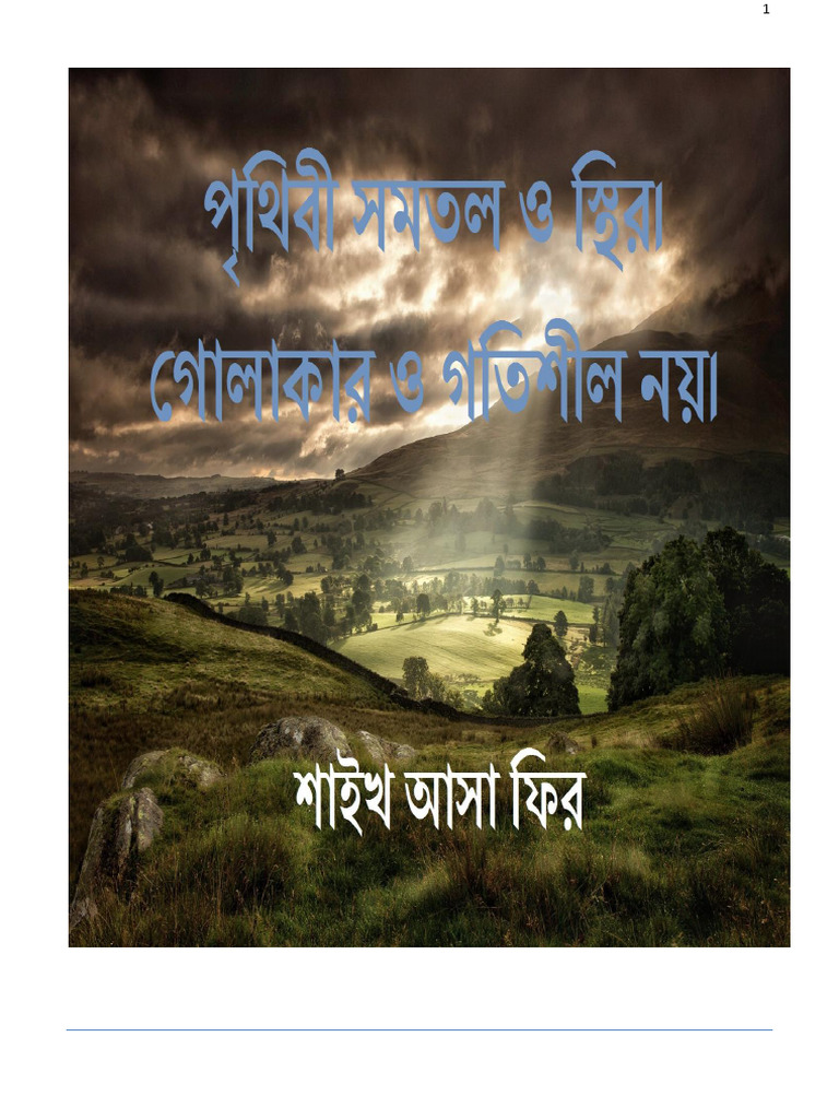 Bangla Flat Earh Book | PDF