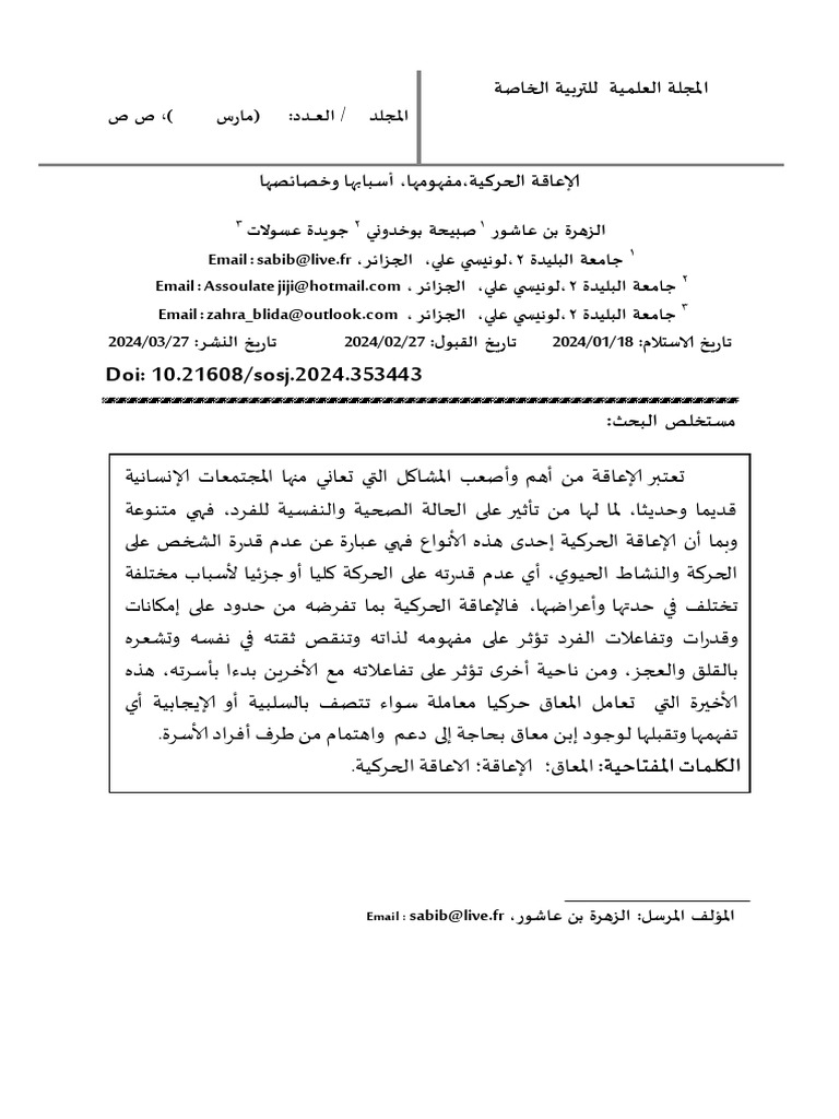 SOSJ Volume 6 Issue 1 Pages 47-59 | PDF