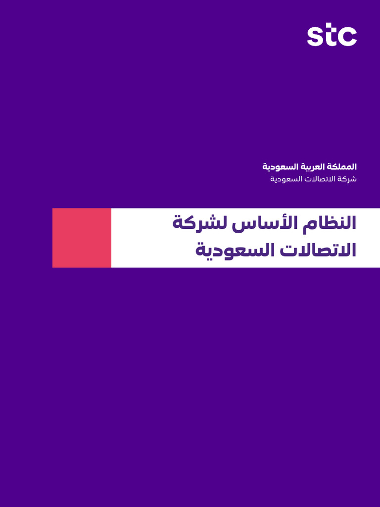 .Trashed 1733346457 Bylaws STC 2022 | PDF