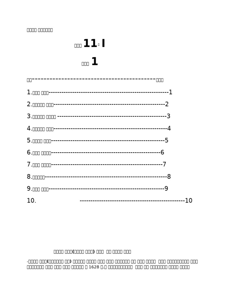 Amharic Assignment | PDF