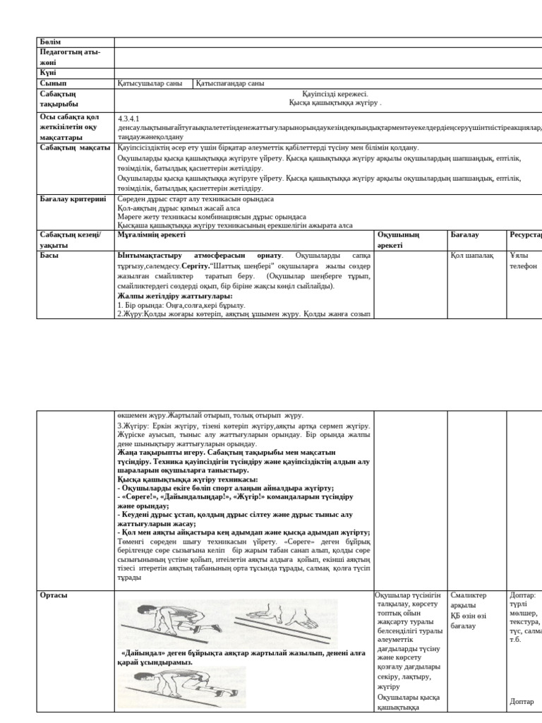 4 Сынып ҚМЖ 472 (Копия) | PDF