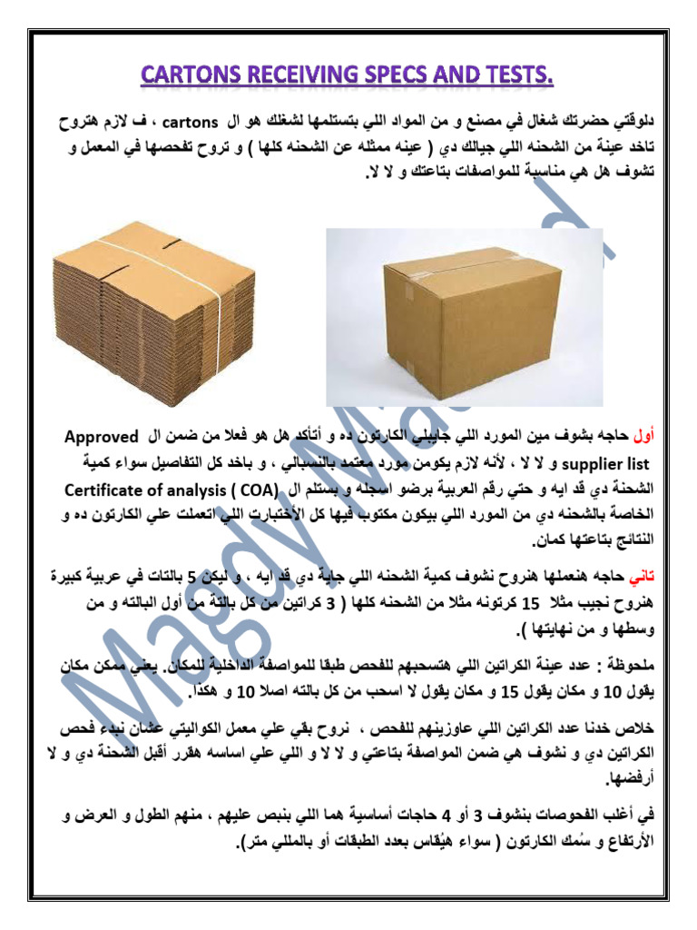 Cartons Receiving Specs and Tests, Magdy Maawad | PDF